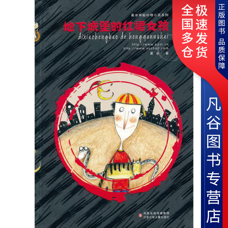 【书】地下城堡的红裙女孩