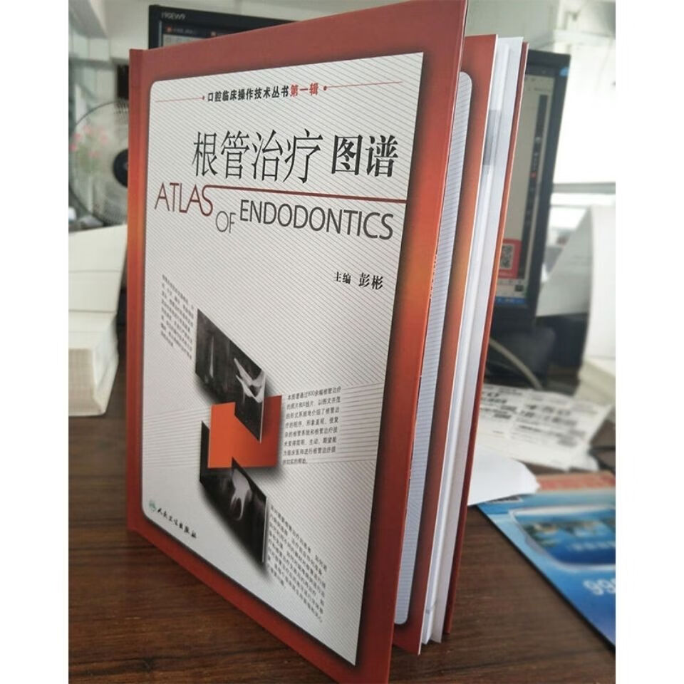 根管治疗图谱口腔临床根管治疗图谱现代根管治疗技术彩色图谱书籍 默认