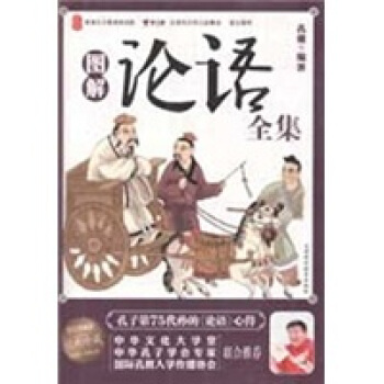 图解论语全集
