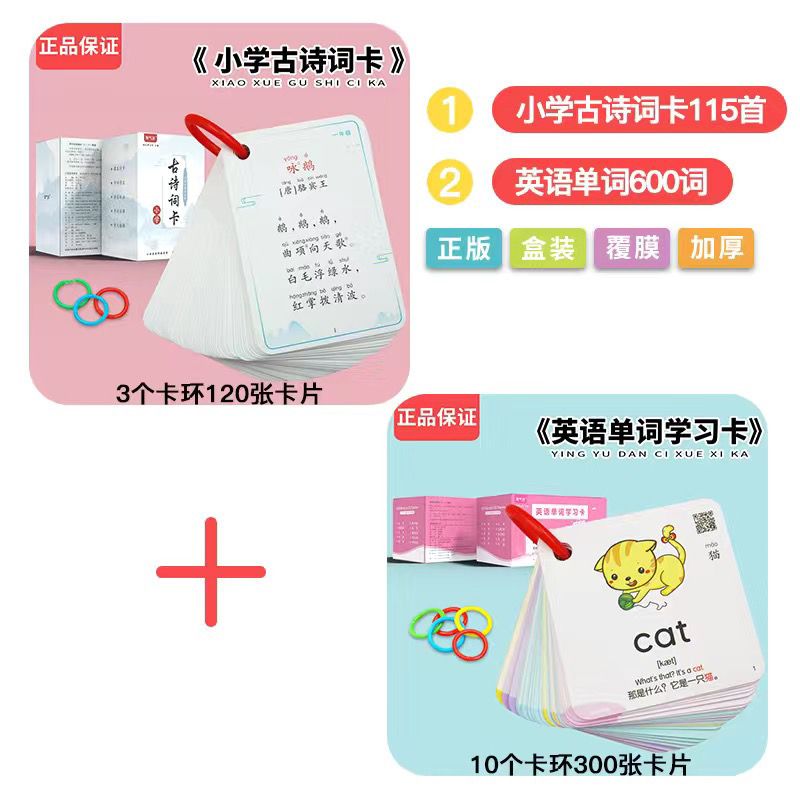 小蝌蚪点读英语卡片儿童早教启蒙英文字母随身闪卡幼儿英语单词 点读英语启蒙600 点读古诗120张