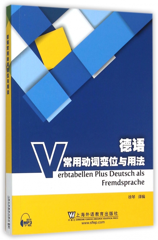 德语常用动词变位与用法