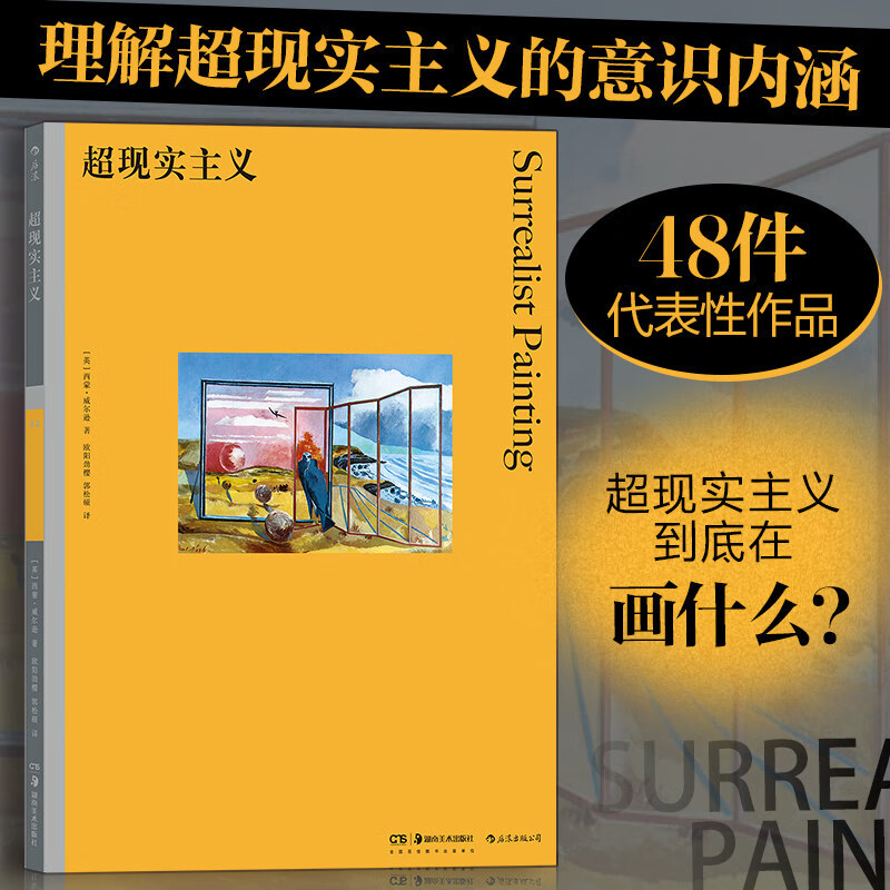 超现实主义