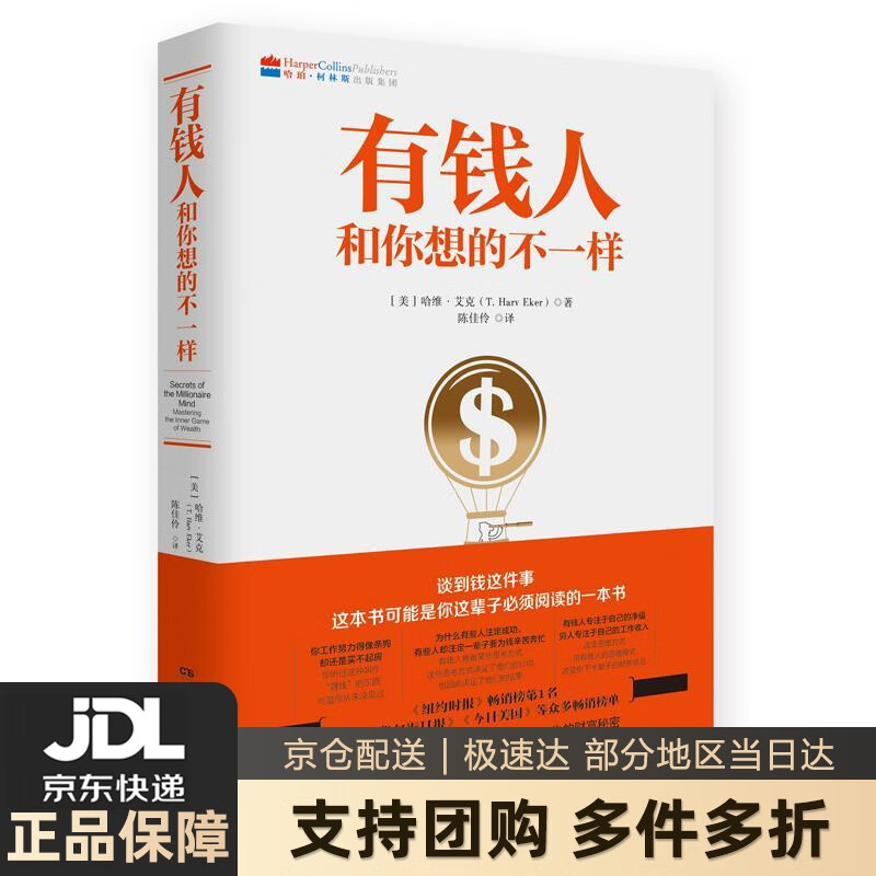 【 送货上门】有钱人和你想的不一样