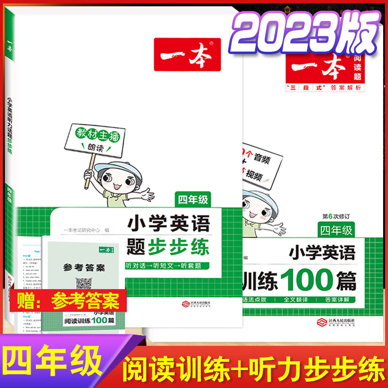 2023版一本小学英语阅读训练100篇三年级四年级五年级六年级英语同步阅读理解训练词汇语法练小学英语阅读真 4年级英语阅读+听力训练 小学通用