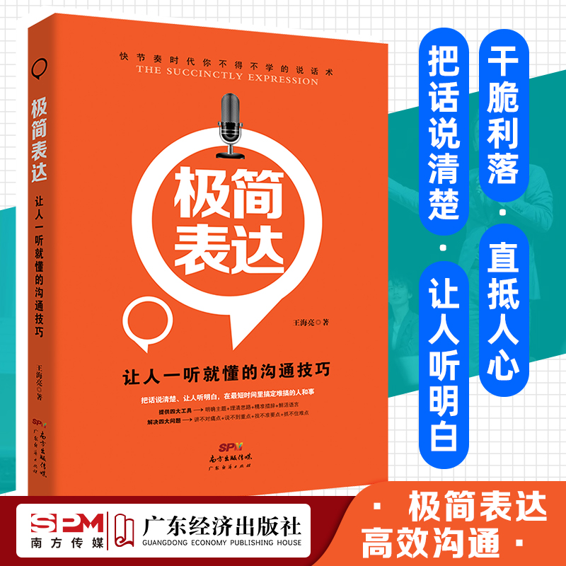 绩效考核与薪酬设计实操（落地版） 极简招聘面谈法:15分钟面谈组建高效团队 极简表达：让人一听就懂的沟通技巧 极简绩效管理法 高效会议管理 稻盛经营学与儒家文化 极简表达