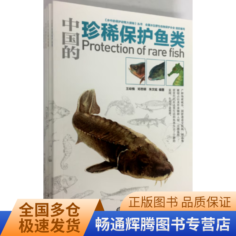 水中的保护动物大探秘【特惠】