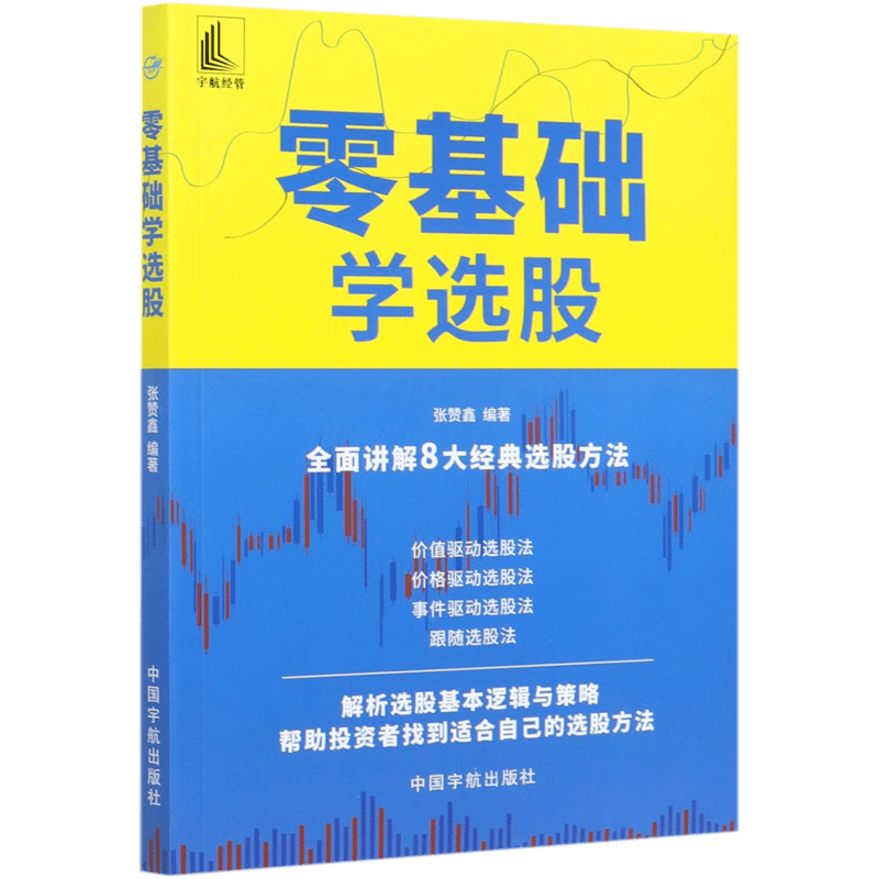 零基础学选股