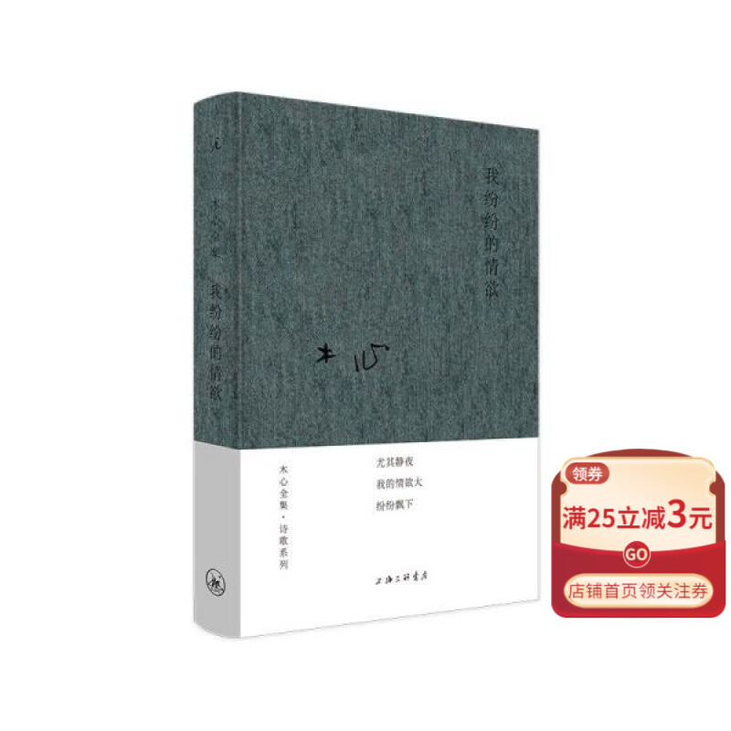 【官方】【书籍】我纷纷的情欲(精)理想国图书 书籍