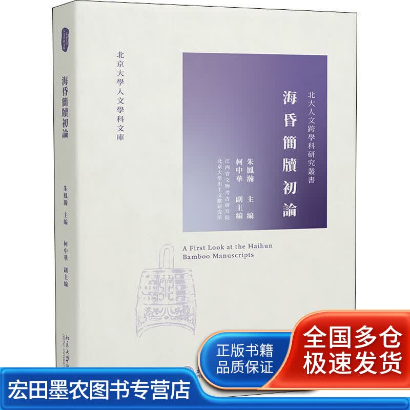 海昏简牍初论【好书】