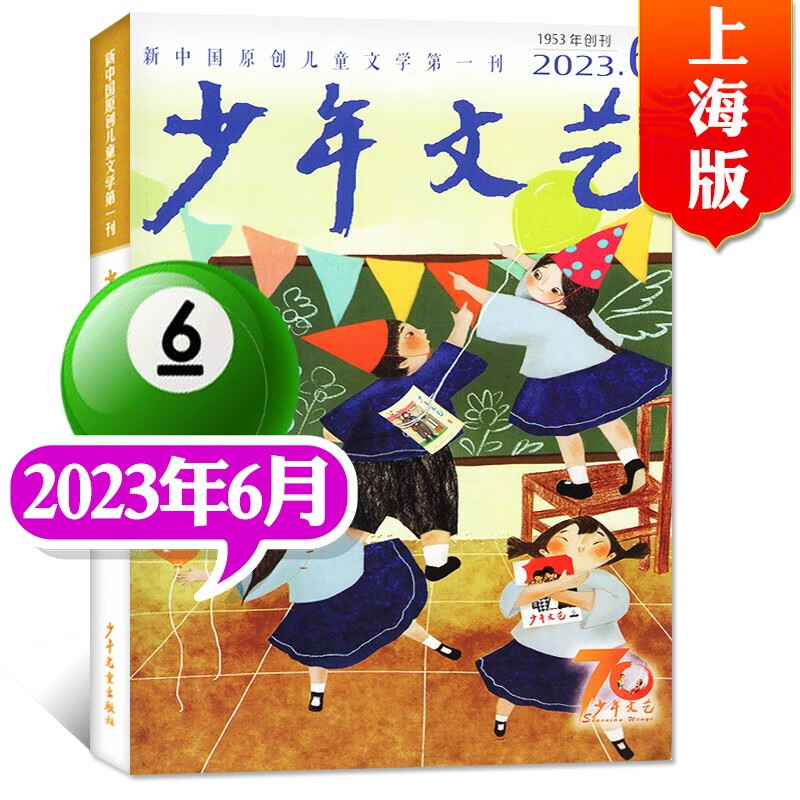 包邮【多期单本自选】少年文艺上海版杂志2023年7.8月新及预售可选 小学初中生青少年儿童文学杂志期刊 2023年6月