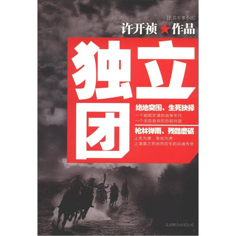 独立团【好书】