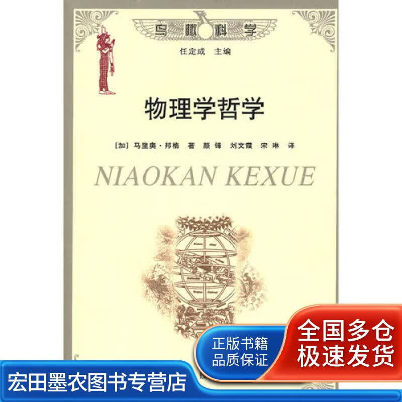 物理学哲学【好书】