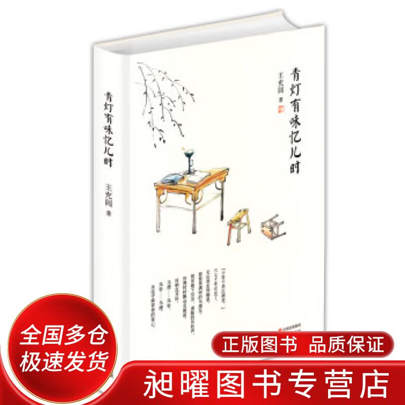 青灯有味忆儿时【精选】