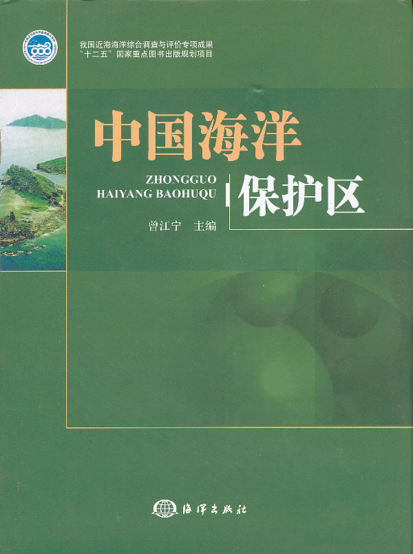 中国海洋保护区【特惠】