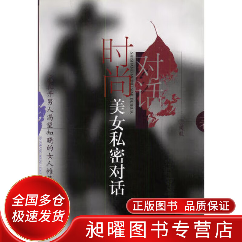 时尚美女私密对话【精选】