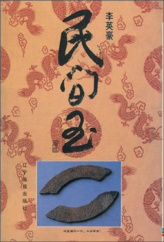 民间玉【好书】