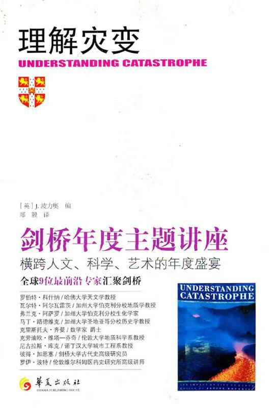 理解灾变【好书，下单速发】