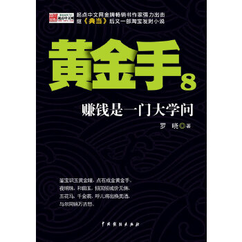 黄金手 罗晓【书】