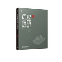 历史建筑保护技术