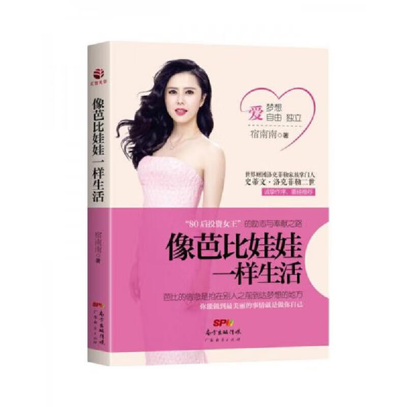 像芭比娃娃一样生活