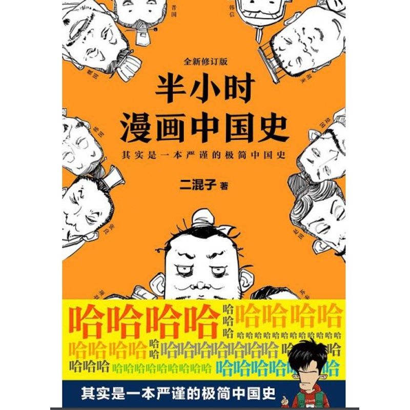 半小时漫画中国史 修订版 电子版