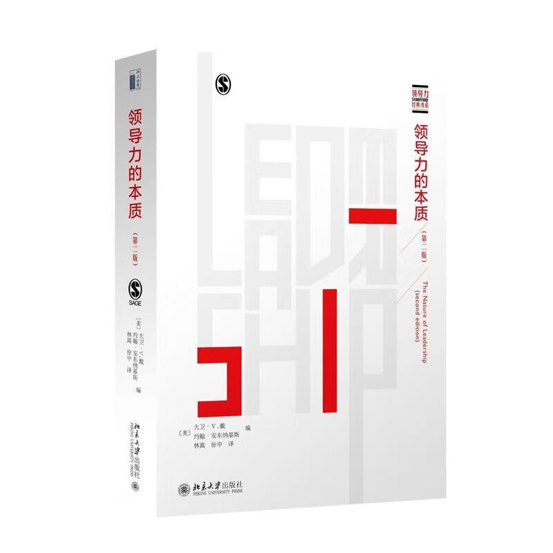 领导力的本质第二版