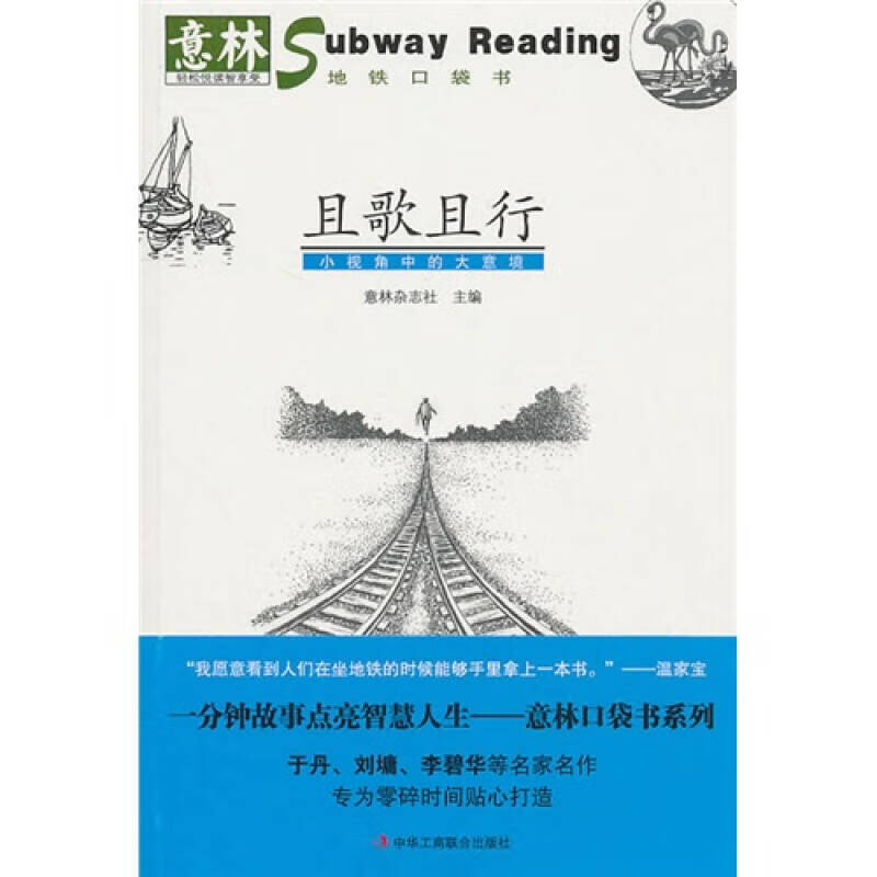 【书】且歌且行