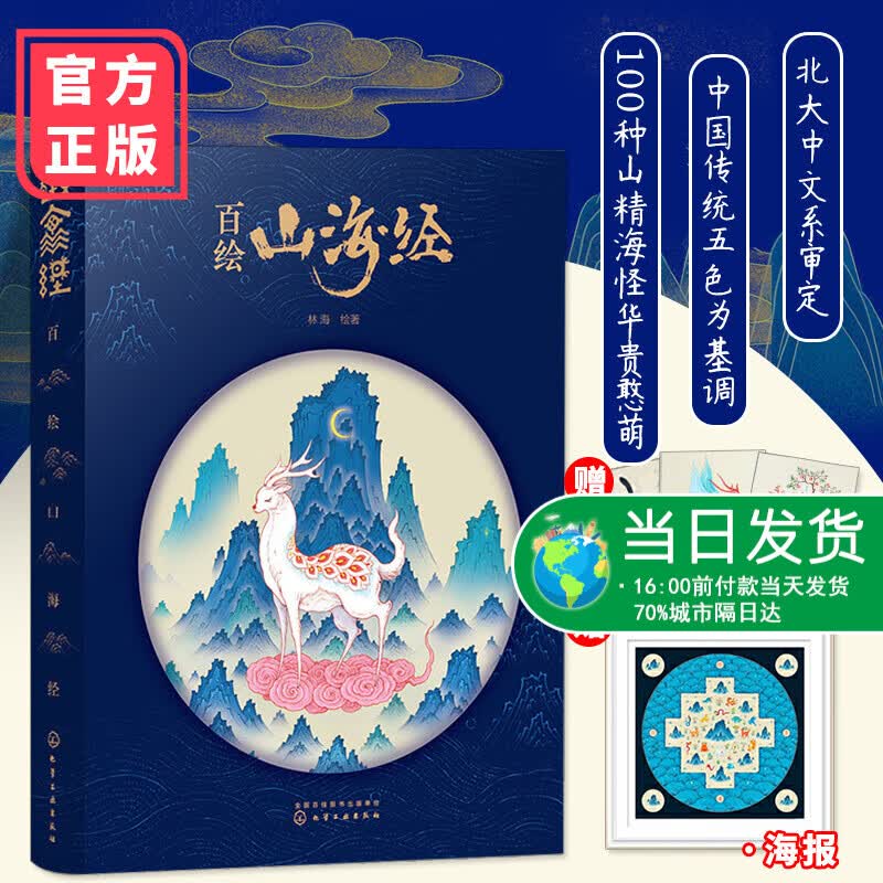 百绘山海经 林海 观山海山海经手绘图鉴治愈插画百鬼夜行阴阳师手绘山海经神兽山精海怪古风画册中国古典文