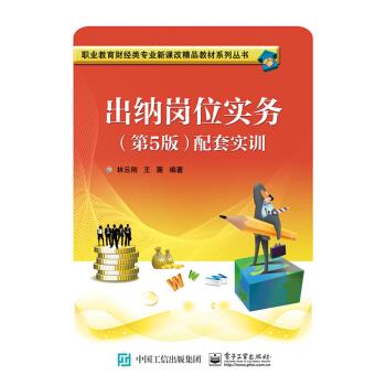 出纳岗位实务配套实训