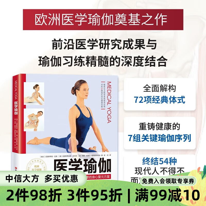 医学瑜伽 克里斯蒂安·拉森等 著 养生保健