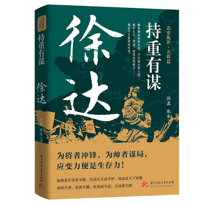 持重有谋：徐达