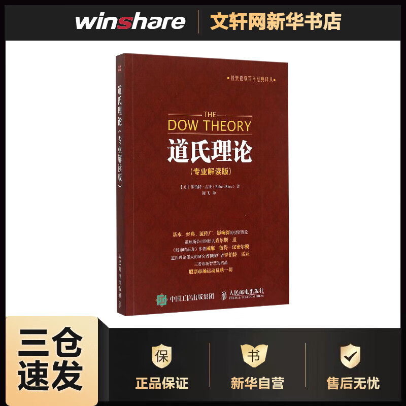 道氏理论:专业解读版(专业解读版)
