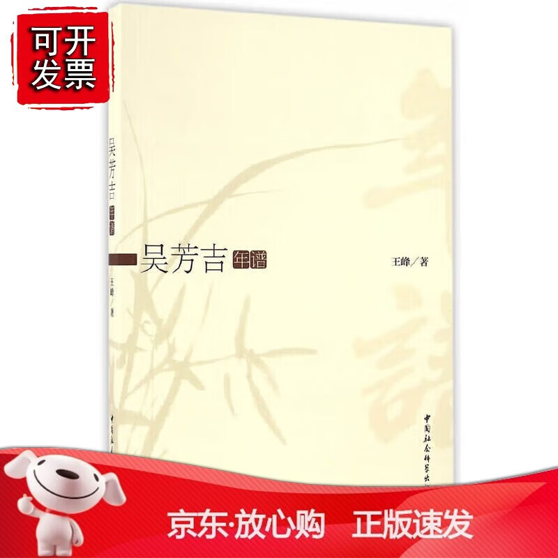 吴芳吉年谱