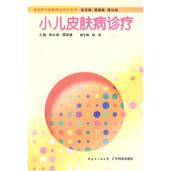 小儿皮肤病诊疗【特惠】