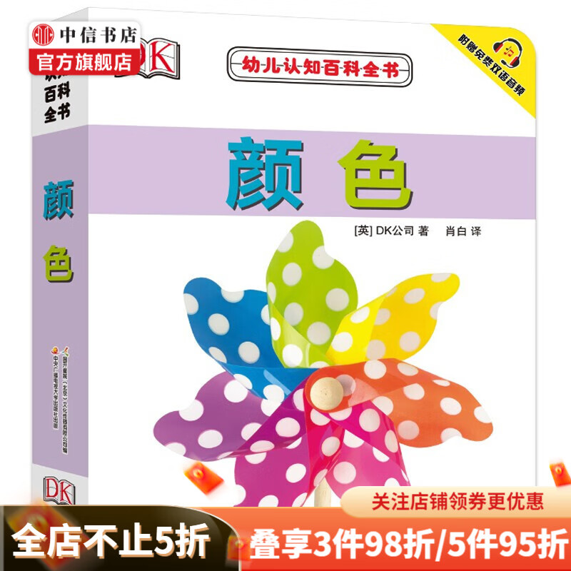 DK幼儿认知百科书系列 0-2岁 DK公司 著 儿童认知教育科普百科 高清原版真图 符合低幼儿童认知 中信书店 DK幼儿认知百科书 颜色