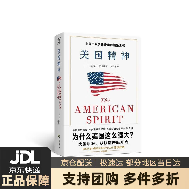 【 送货上门】美国精神