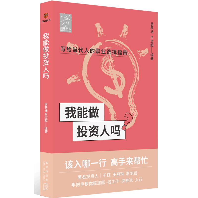 前途丛书全套12册 写给当代人职业选择指南 选专业找工作换赛道入行职业问题 这就是教师律师医生HR投资人建筑师注册会计师心理咨询师 罗振宇推荐 得到 我能做投资人吗