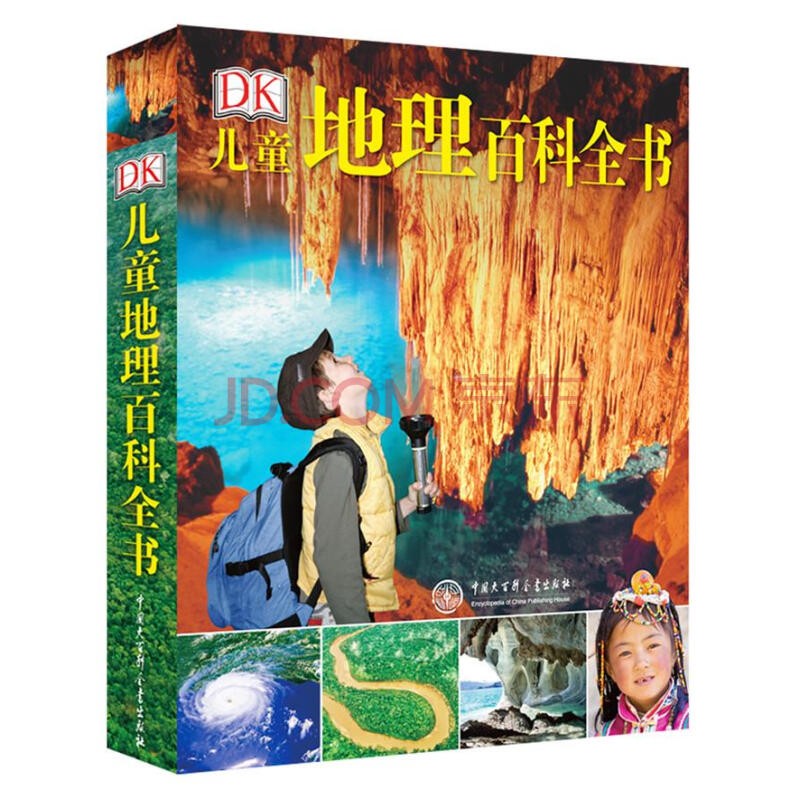 DK儿童地理百科全书 9787500094449