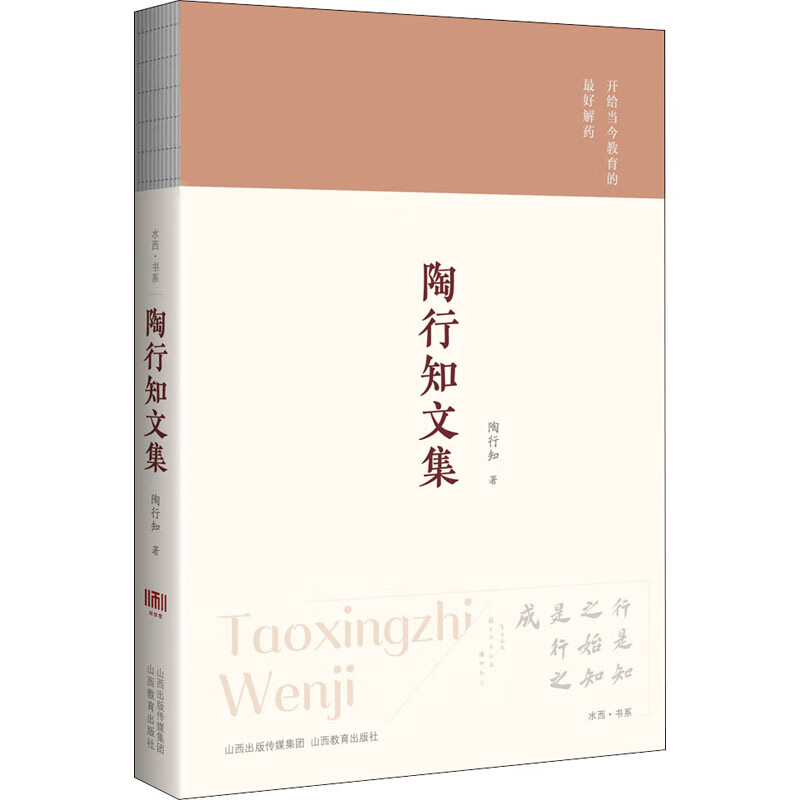 陶行知文集 图书