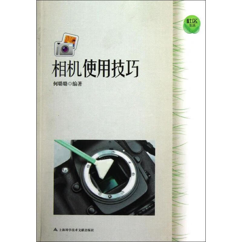 相机使用技巧