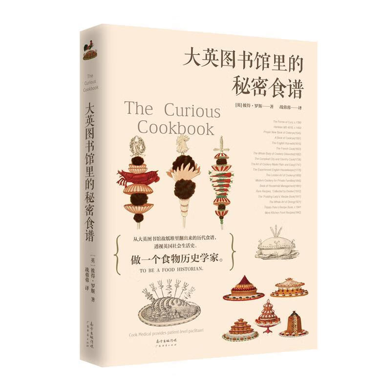 大英图书馆里的秘密食谱