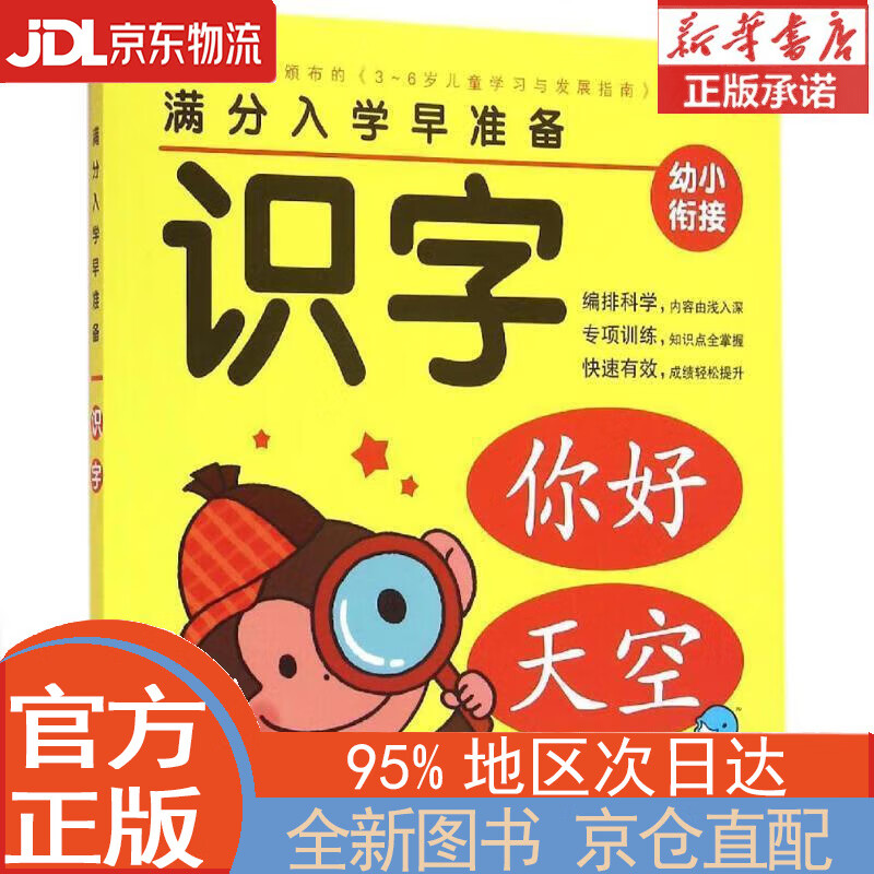 【全新畅销书籍】满分入学早准备识字