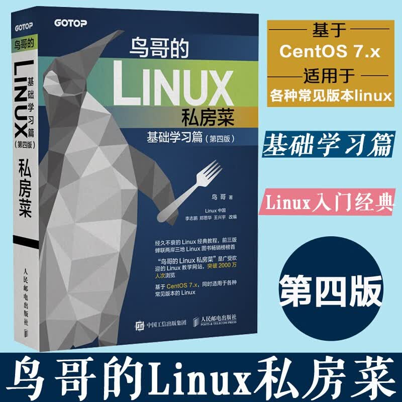 MySQL实战学习系列】 鸟哥的LINUX私房菜