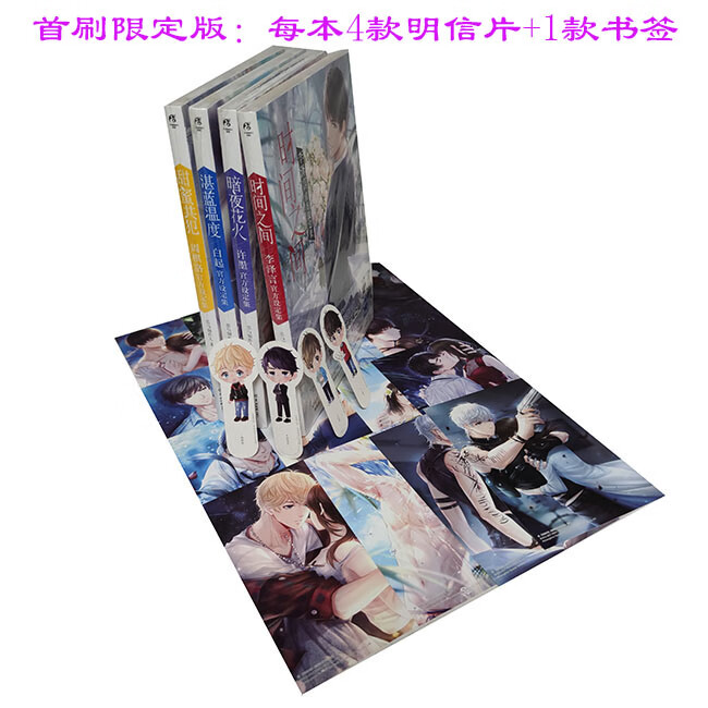 画集 恋与制作人 官方设定集 李泽言+许墨+白起+周棋洛 限定 全4册 时间之间 李泽言设定