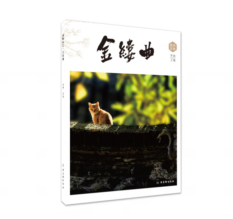 金缕曲