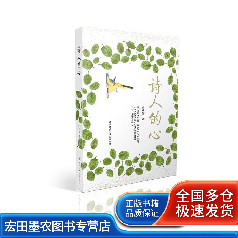 诗人的心【好书】