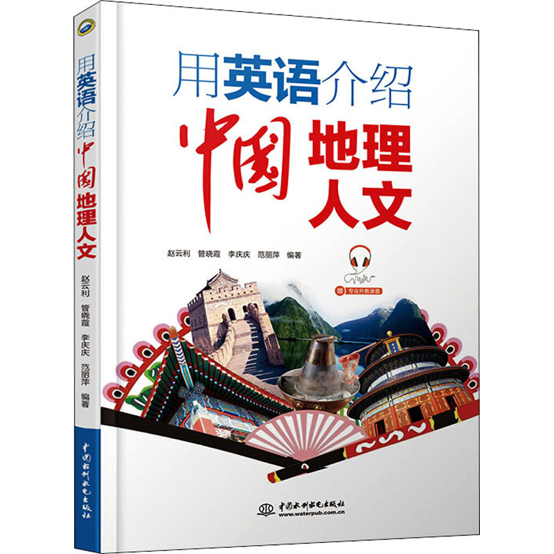 用英语介绍中国地理人文:汉英对照