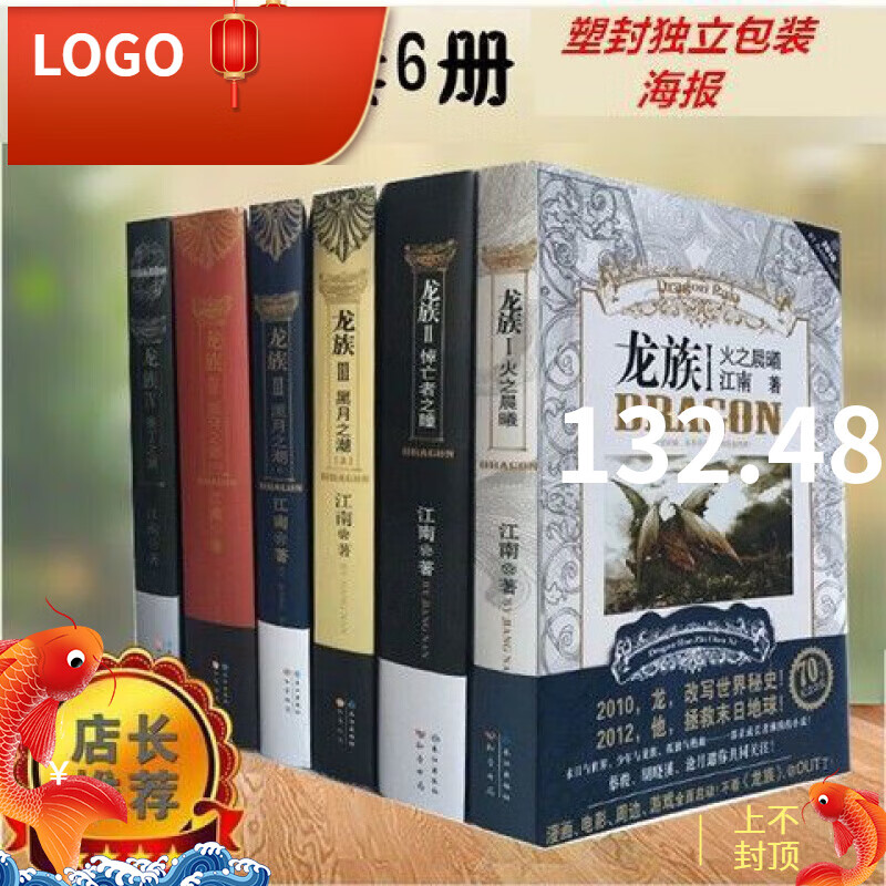 全新现货（高清版）龙族旧版全套6册小说无删减典藏版火之晨曦悼亡者的归来之瞳 70克道林纸质 龙族全套(6本)