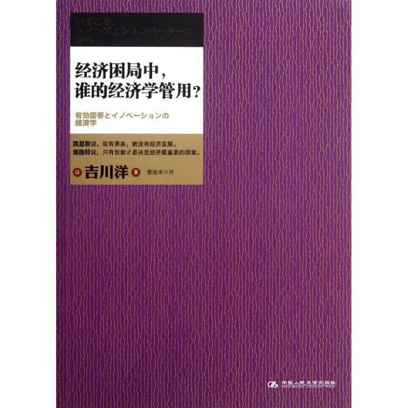 经济困局中,谁的经济学管用