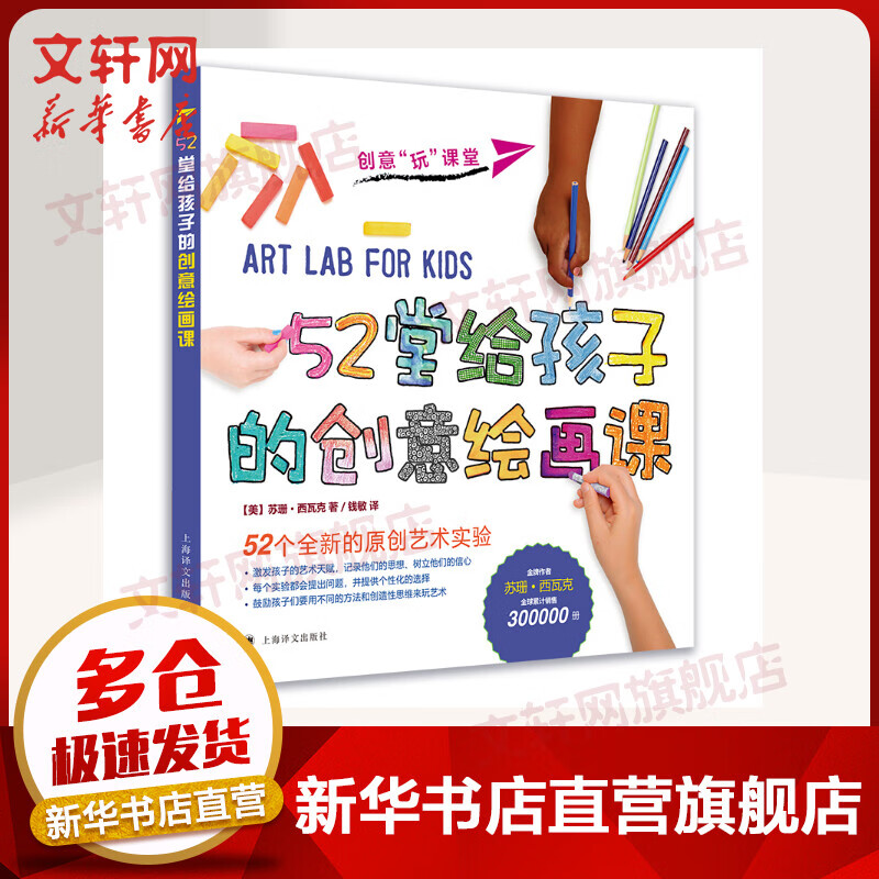 52堂给孩子的创意绘画课 创意“玩”课堂